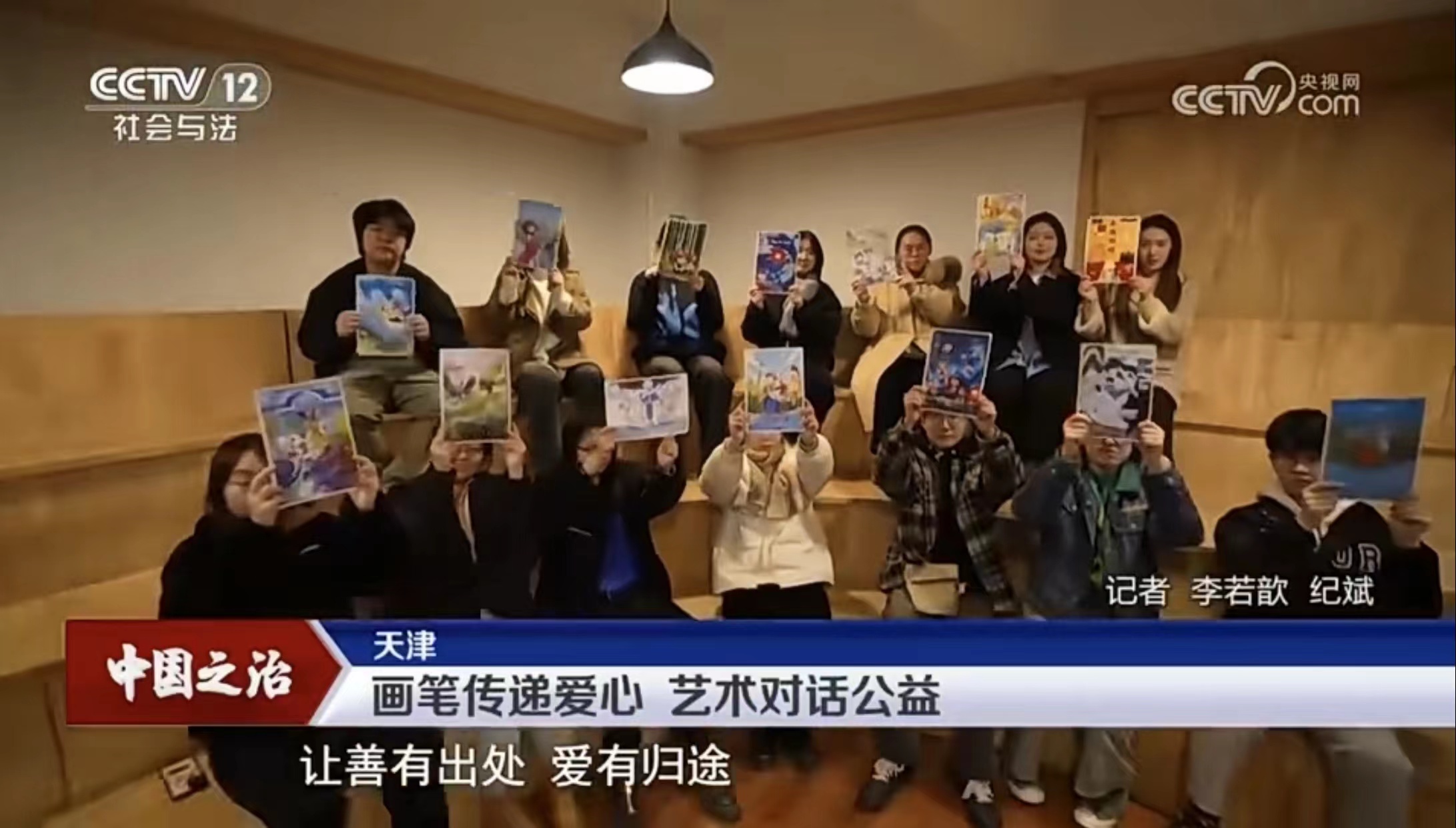 中央电视台CCTV-12《中国之治》栏目报道：天津美术学院影视与传媒艺术学院动画艺术系学生参加“一花一梦想”线上公益画展活动-天津美术学院